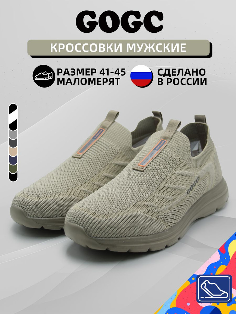 Кроссовки Мужской GOGC Синтетическая дышащая сетка Городошный спорт, размер 42 Демисезон Без ...