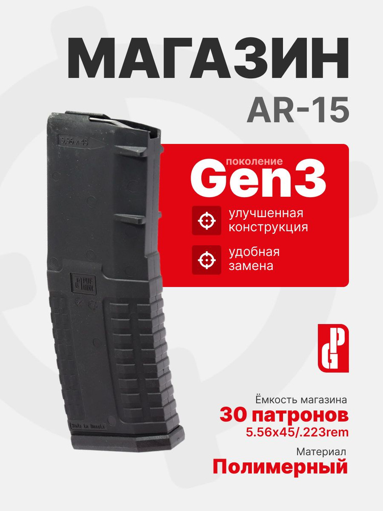 Магазин PUFGUN для AR-15 Gen 3 на 30 патронов 5.56х45/.223Rem, Черный ...