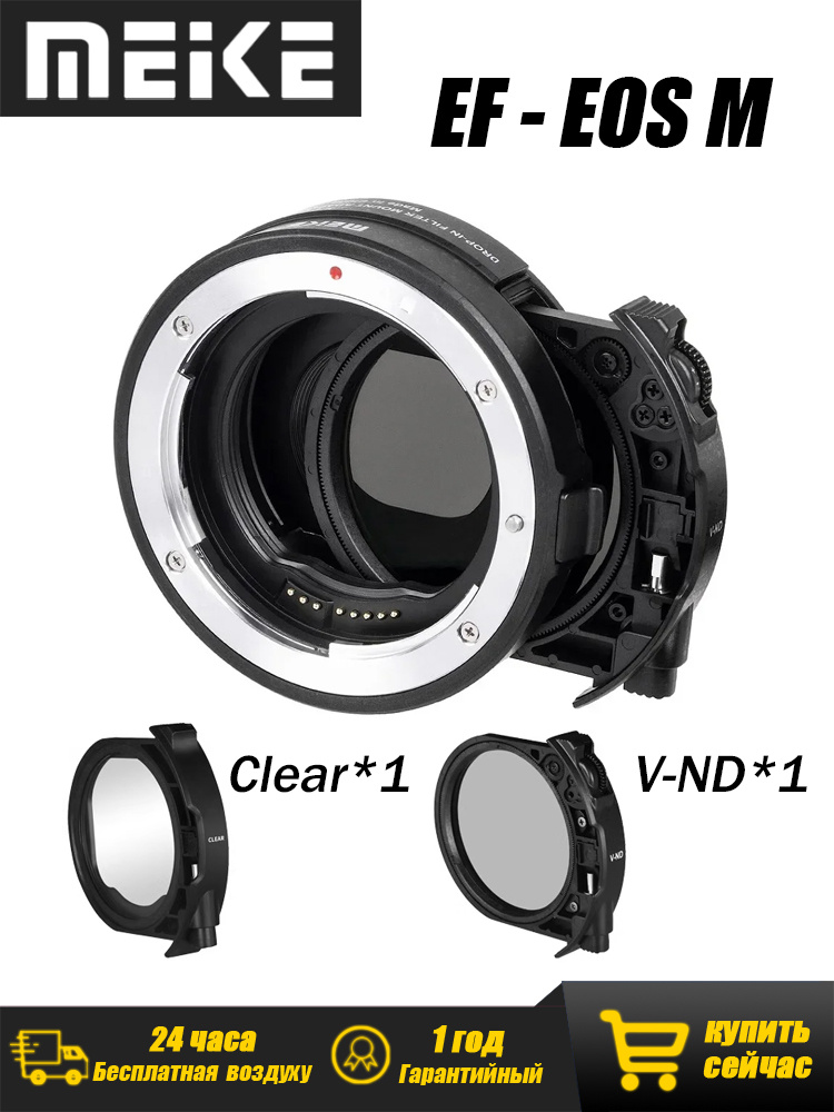 Meike Объектив Переходное кольцо/адаптер Meike EF-EOS M (MK-EFTM-C), V ...