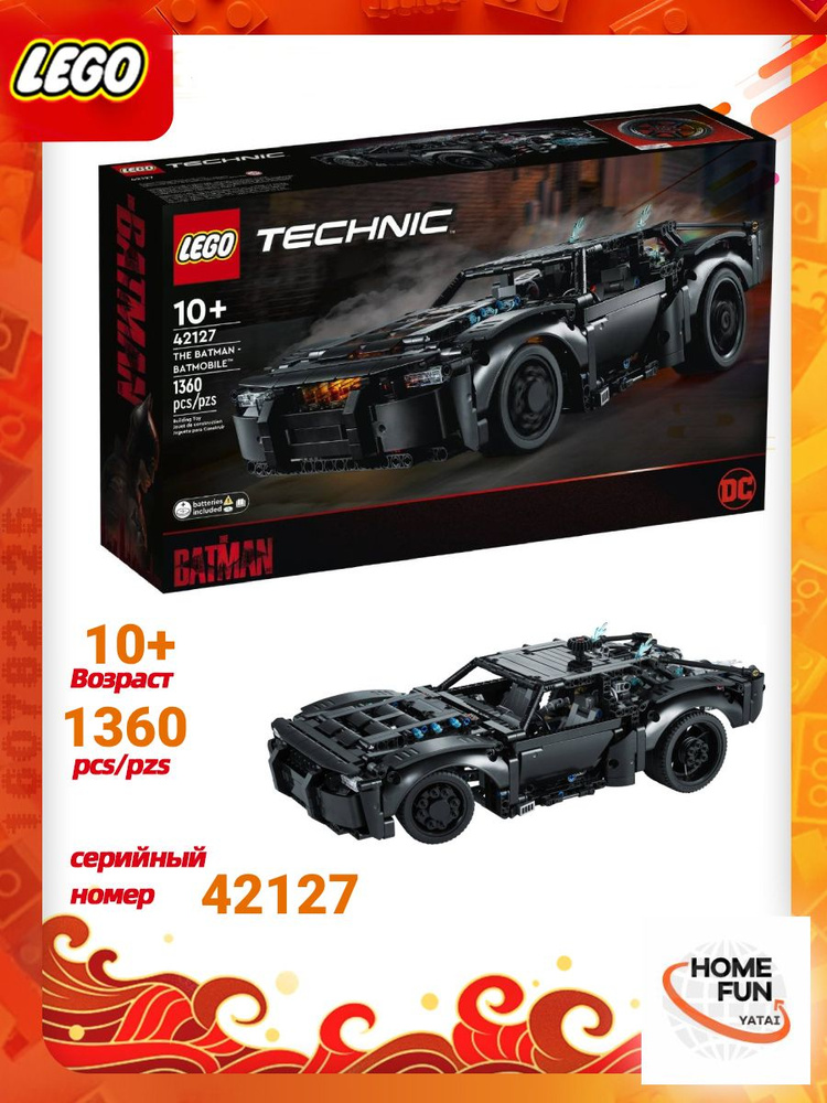 Конструктор Lego 42127 "THE BATMAN - BATMOBILE", 10+, 1360 деталей ...