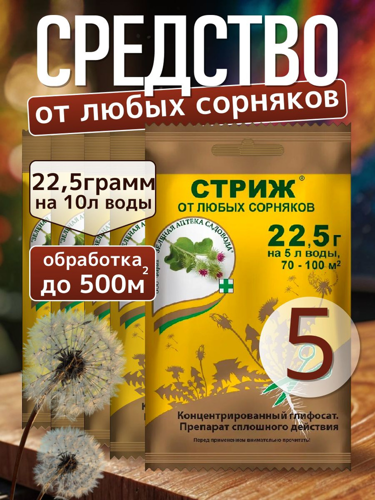 Стриж от сорняков и травы эффективное 22,5 гр гербицид купить на OZON ...