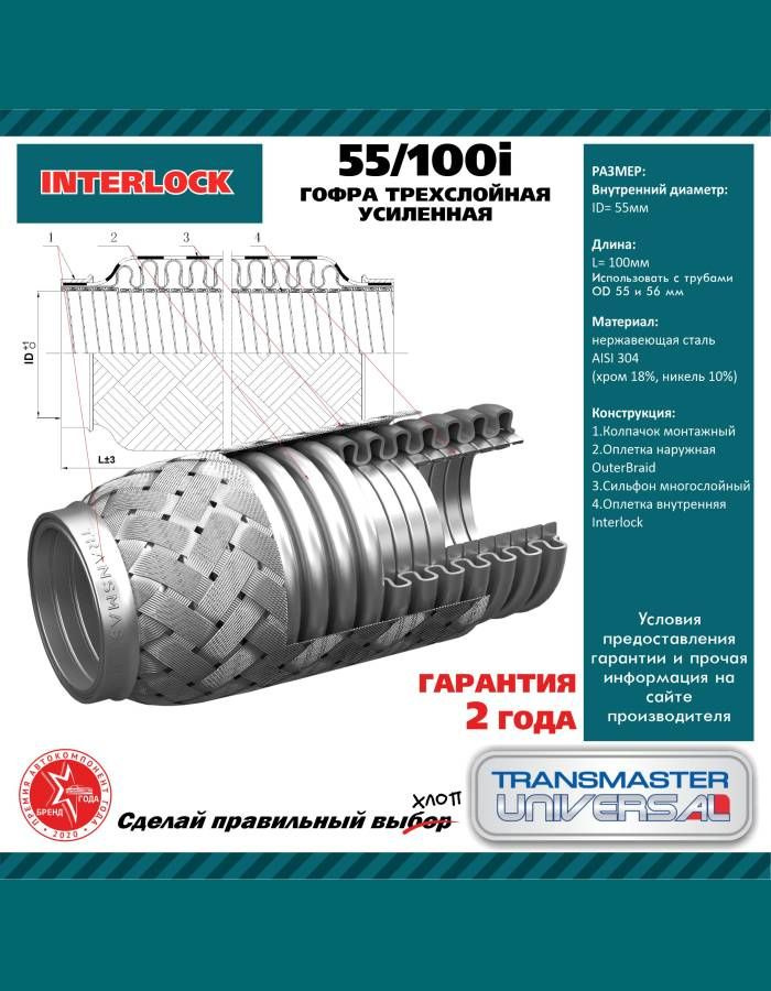 Труба гофрированная универсальная 55x100 усиленная TRANSMASTER UNIVERSAL 55100I купить c ...