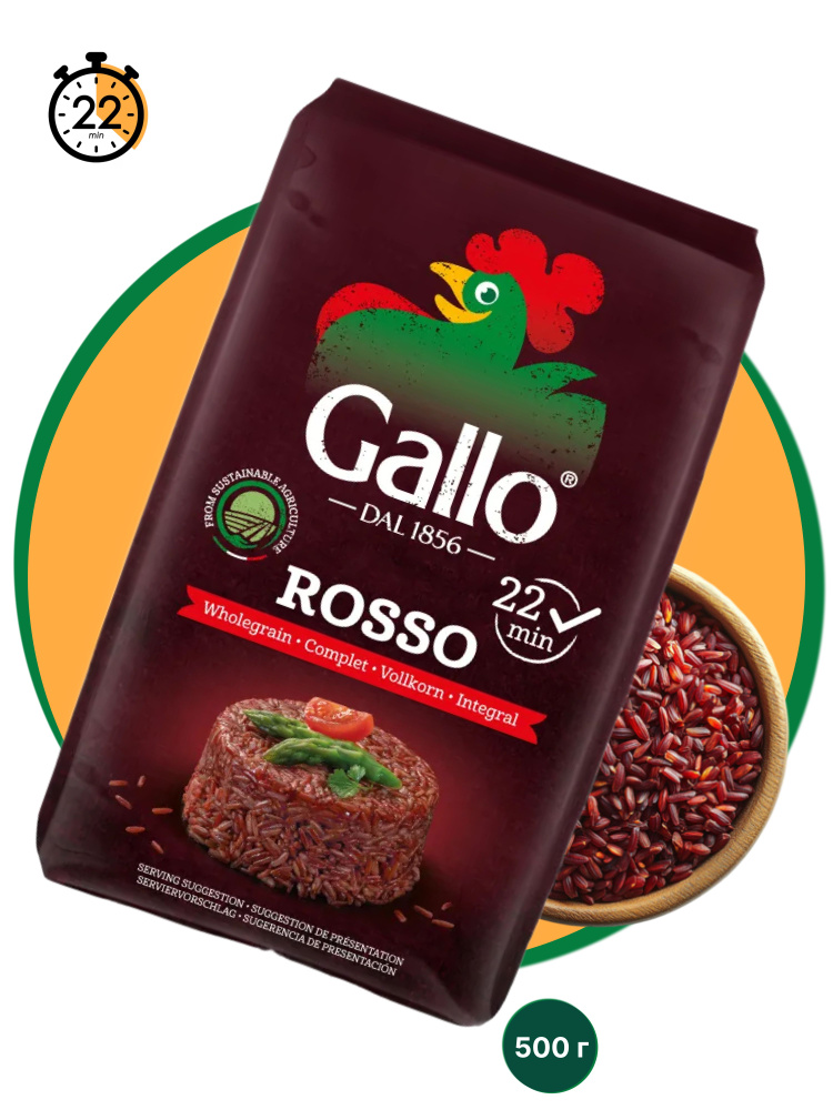 Рис Красный Интеграле Riso Gallo, 500г купить на OZON по низкой цене (1398691870)