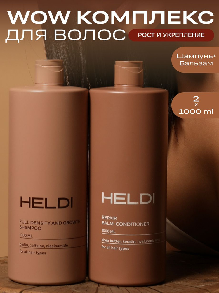 HELDI, шампунь и бальзам для волос купить на OZON по низкой цене (1300016648)