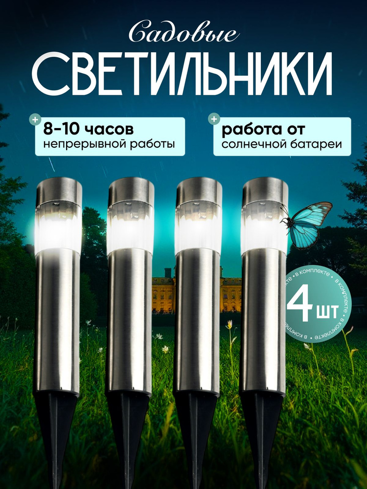 Уличные светильники на солнечных батареях Фонарики уличные 4 шт купить на Ozon по низкой цене