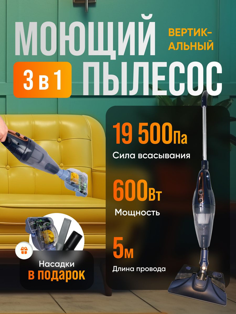 Моющий пылесос SLIVER CRIEST вертикальный проводной для влажной и сухой ...