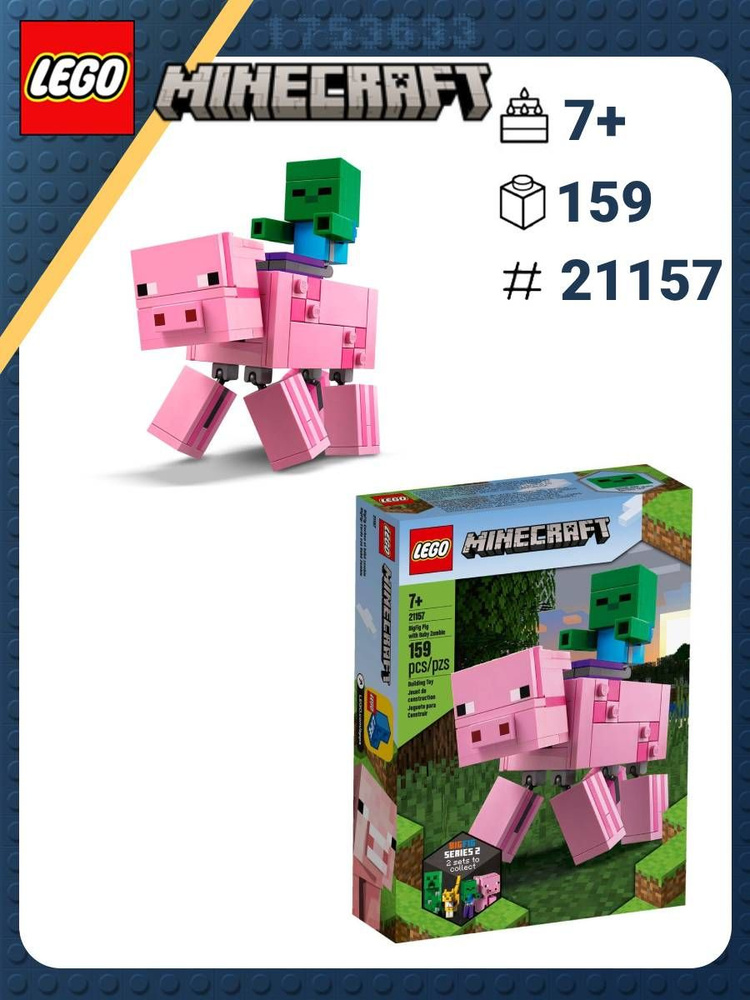 Конструктор LEGO Minecraft Большие фигурки Minecraft, Свинья и Зомби ...