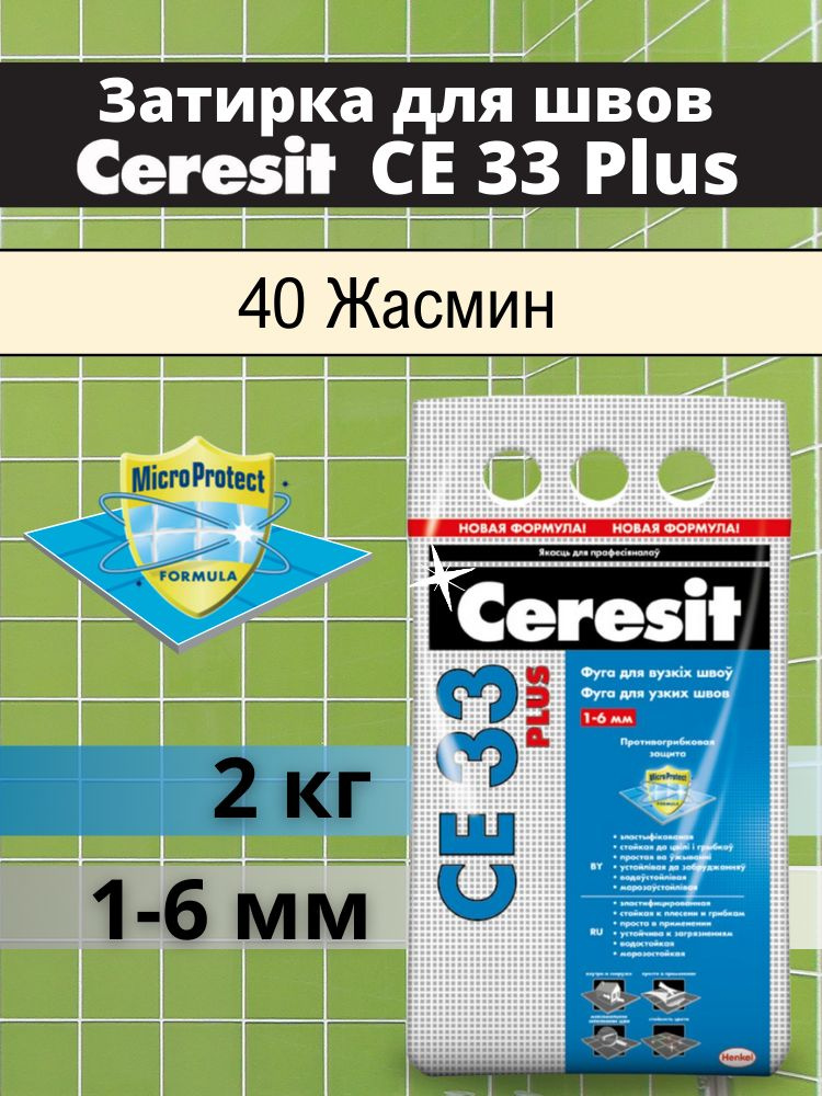 Ceresit CE 33 (2 кг) Цвет: 40 Жасмин, водоотталкивающая цементная ...