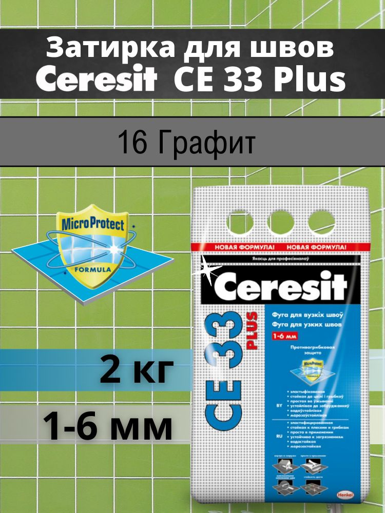 Ceresit CE 33 (2 кг) Цвет: 16 Графит, водоотталкивающая цементная ...