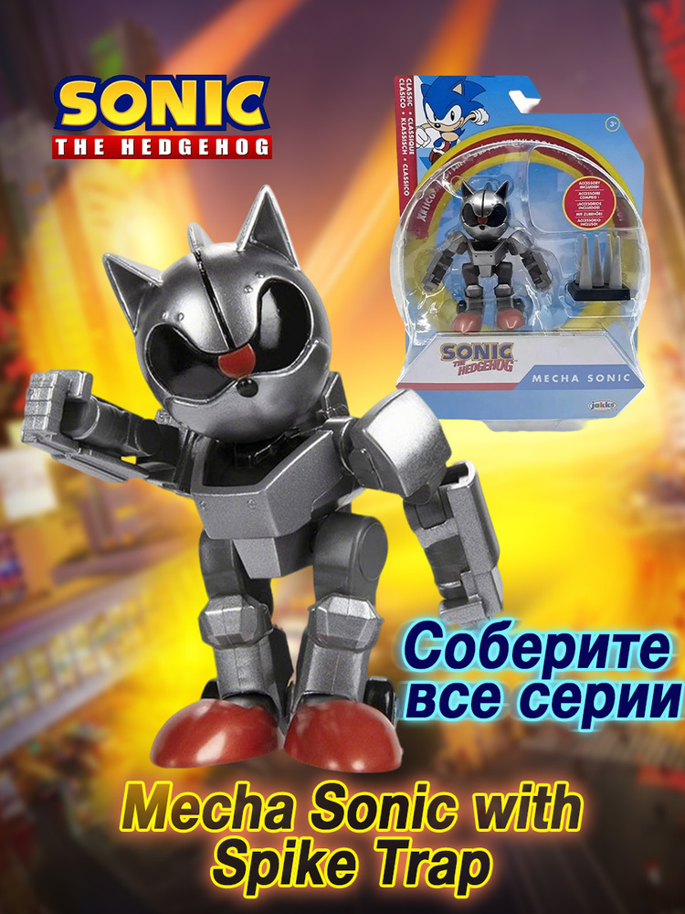 Jakks Sonic The Hedgehog Mecha Sonic with Spike Trap Action Figure ...