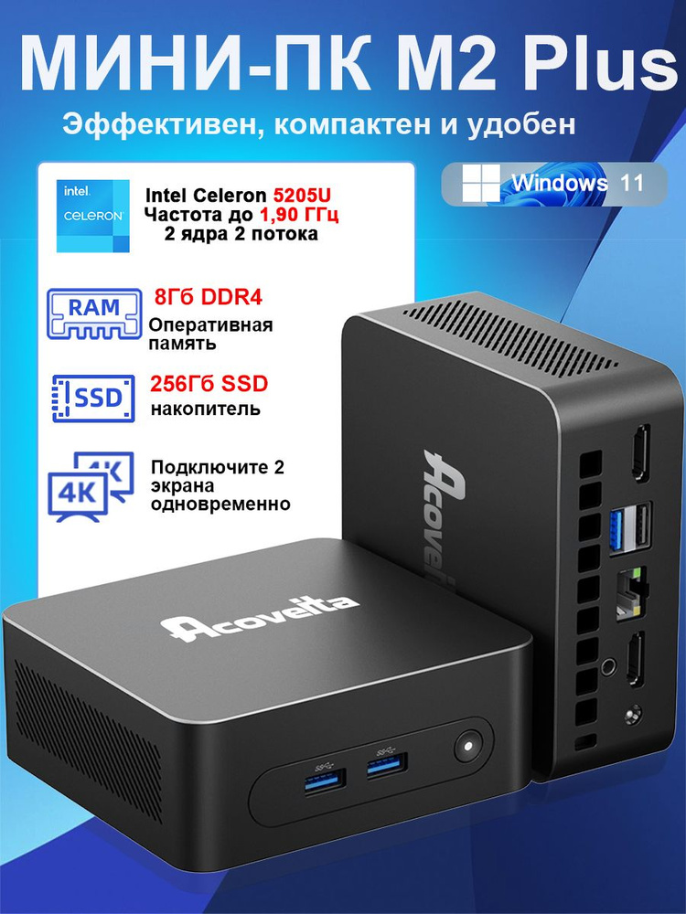 Мини-ПК M2 Plus (Intel Celeron 5205U, RAM 8 ГБ, SSD 256 ГБ, Intel UHD Graphics, Windows), M2 ...