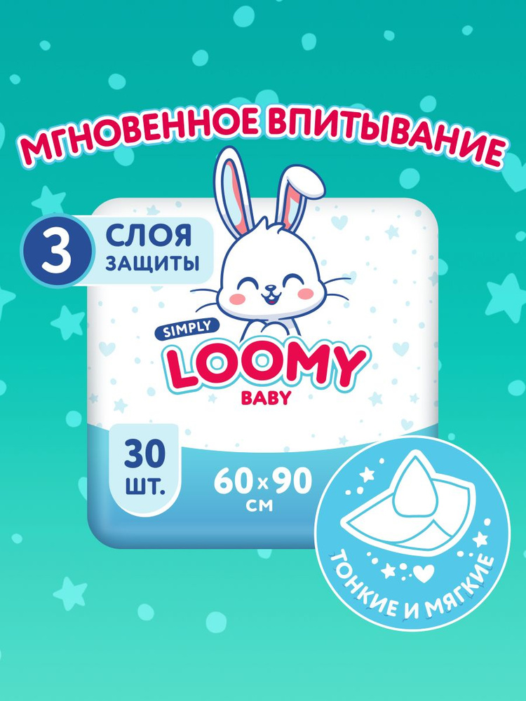 Пеленки одноразовые впитывающие Loomy Baby Simply, 90x60 см, 30 шт ...