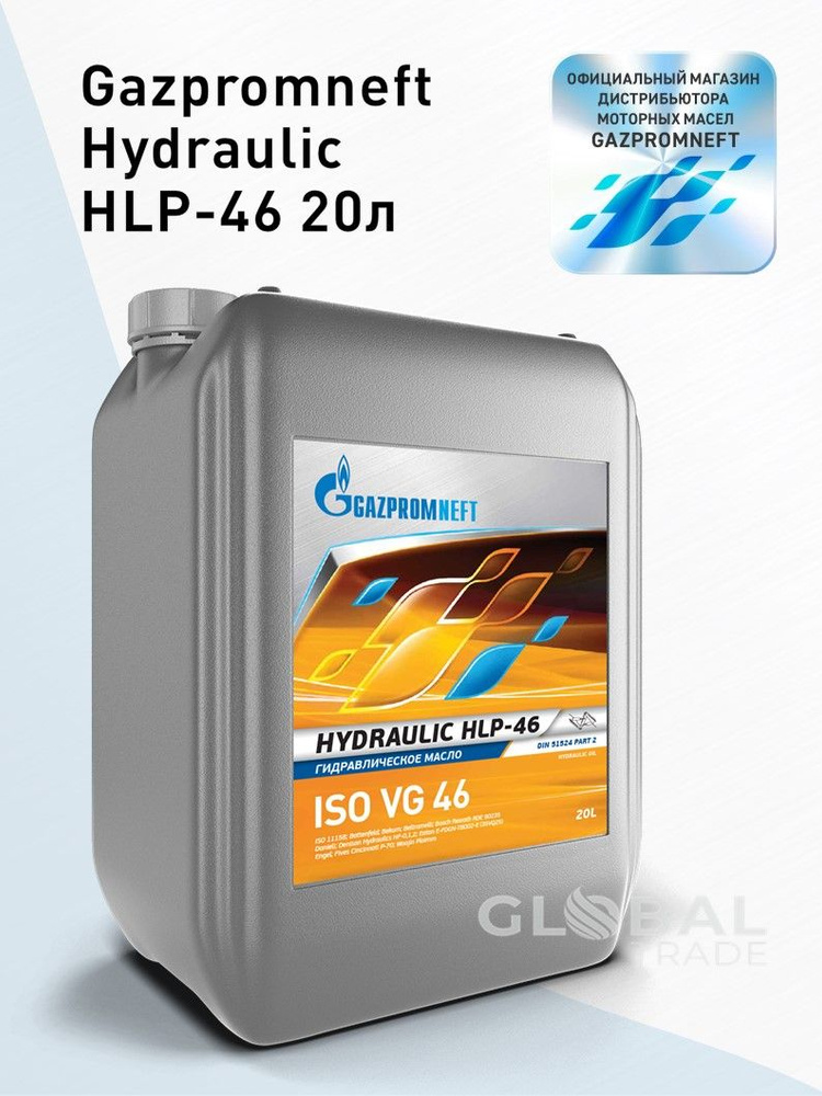 Масло гидравлическое HYDRAULIC HLP-46 20Л Газпромнефть купить c ...