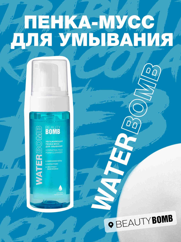Beauty Bomb купить товары из официального сайта каталога на OZON ...