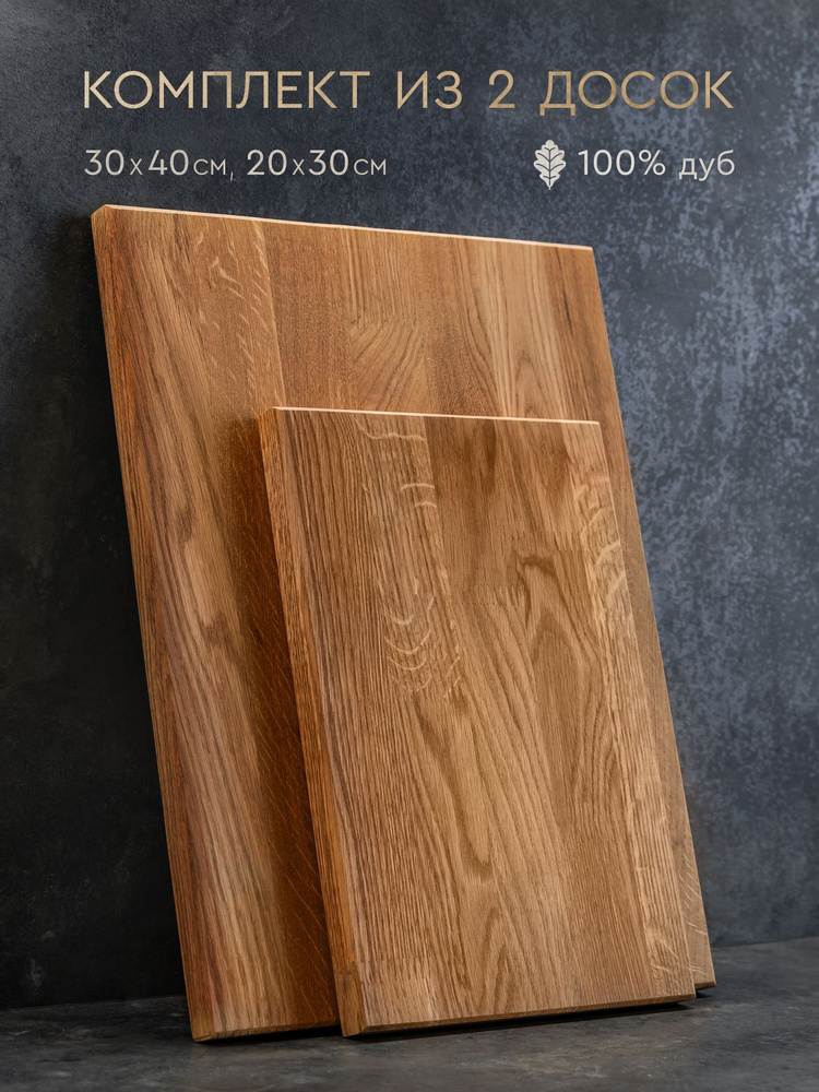 Simple Timber Разделочная доска """, 40 см х 30 см, 2 шт купить на OZON ...