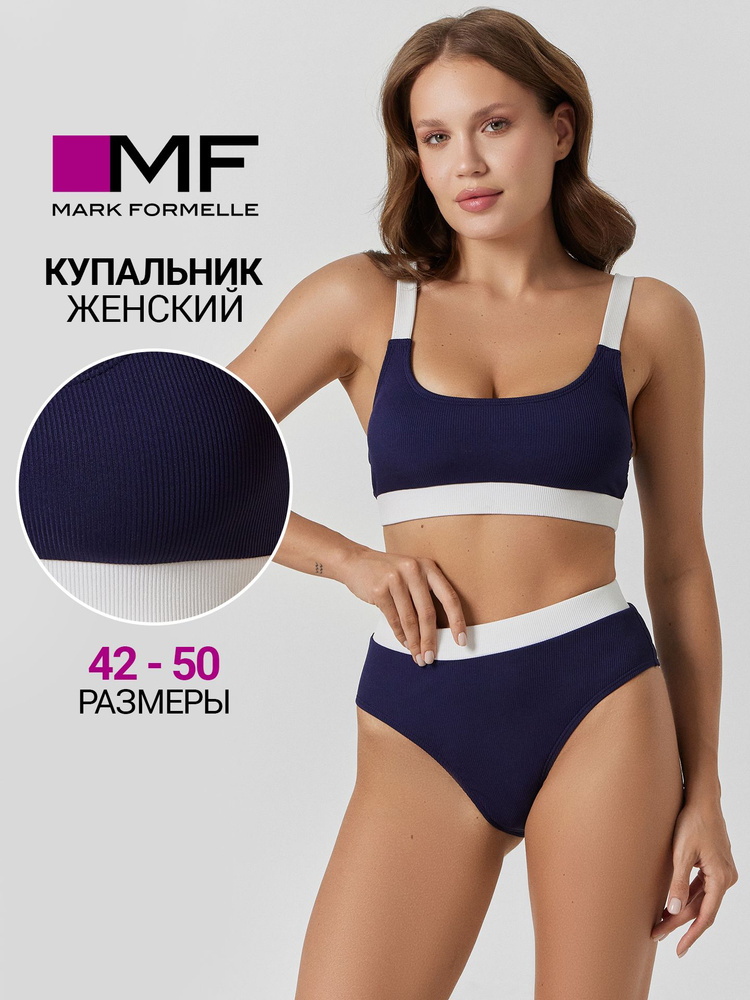 Купальник раздельный Женский Mark Formelle бюстье синий, размер 48 Танцы Высокая Китай В рубчик ...