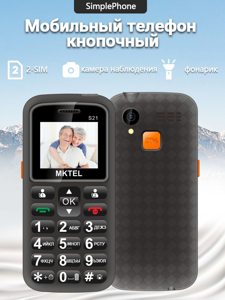 Телефон кнопочный,С русской клавиатурой,кнопкой SOS,2G GSM,FM-радио ...