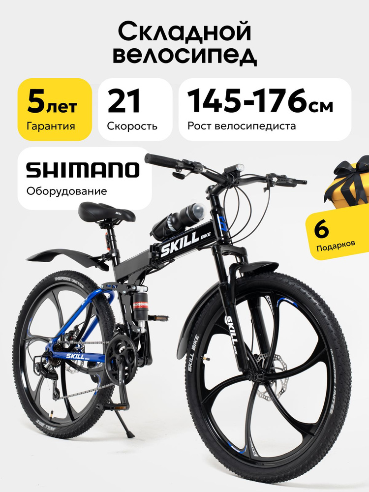 Велосипед Skill Bike складной взрослый скоростной горный на литых ...