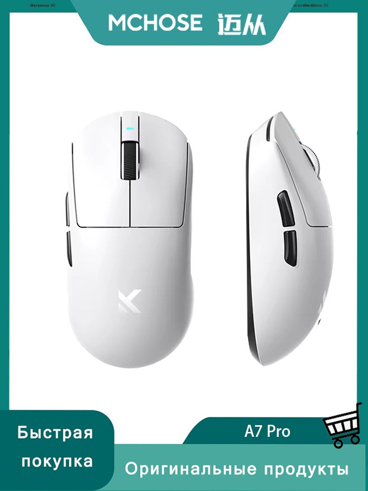 Мышь MCHOSE A7 PRO , белый купить c доставкой на OZON по низкой цене (2172447207)