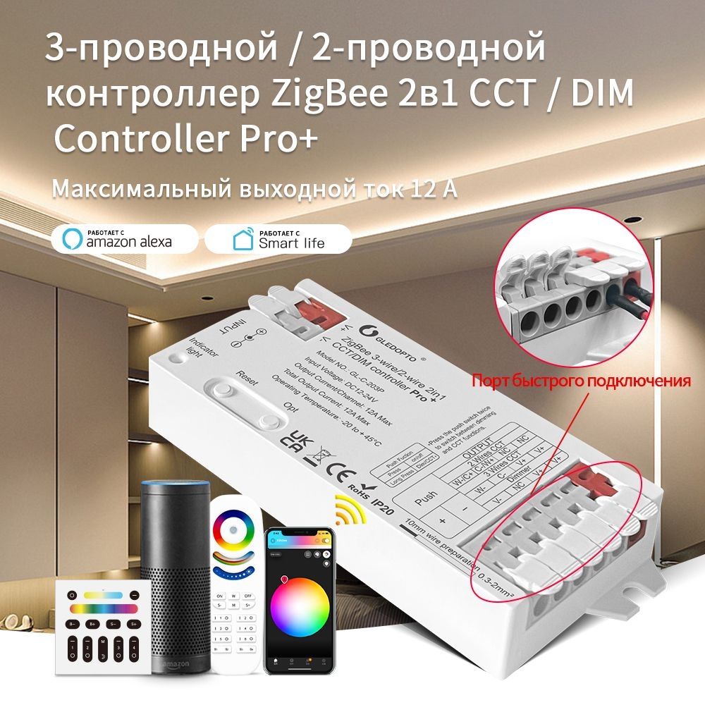ZigBee 3.0 Pro + WW CW 2 в 1 CCT диммер, контроллер освещения ...