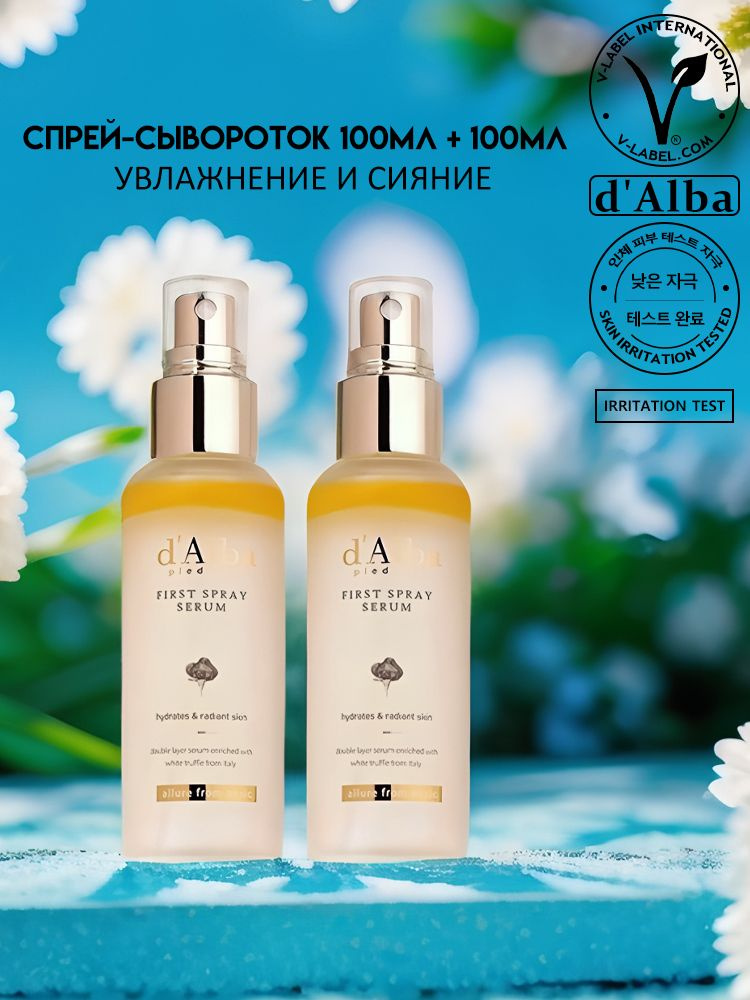 d'Alba Набор: спрей-сыворотка мультифункциональная White Truffle First ...