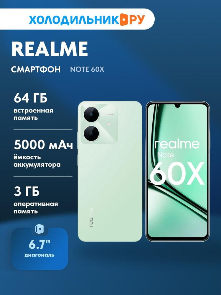 Смартфон realme Note 60x RMX3938 64 ГБ 3 ГБ Зеленый 6.74 IPS Note 60x ...