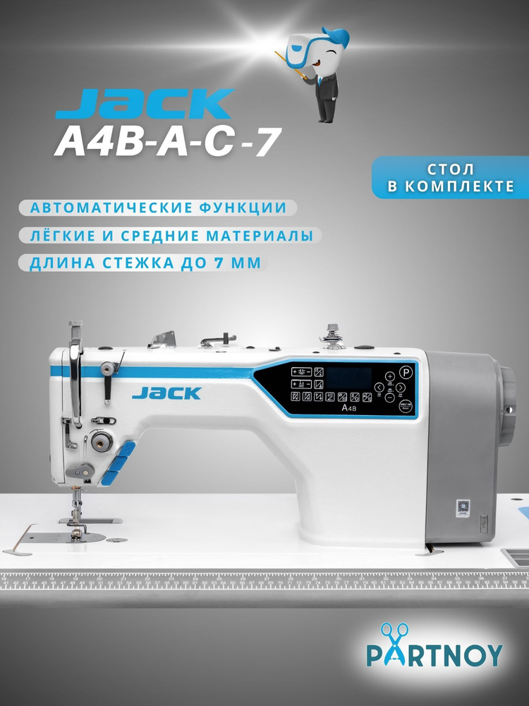Промышленная швейная машина Jack JK-A4B-A-C-7 со стандартным столом купить на OZON по низкой ...