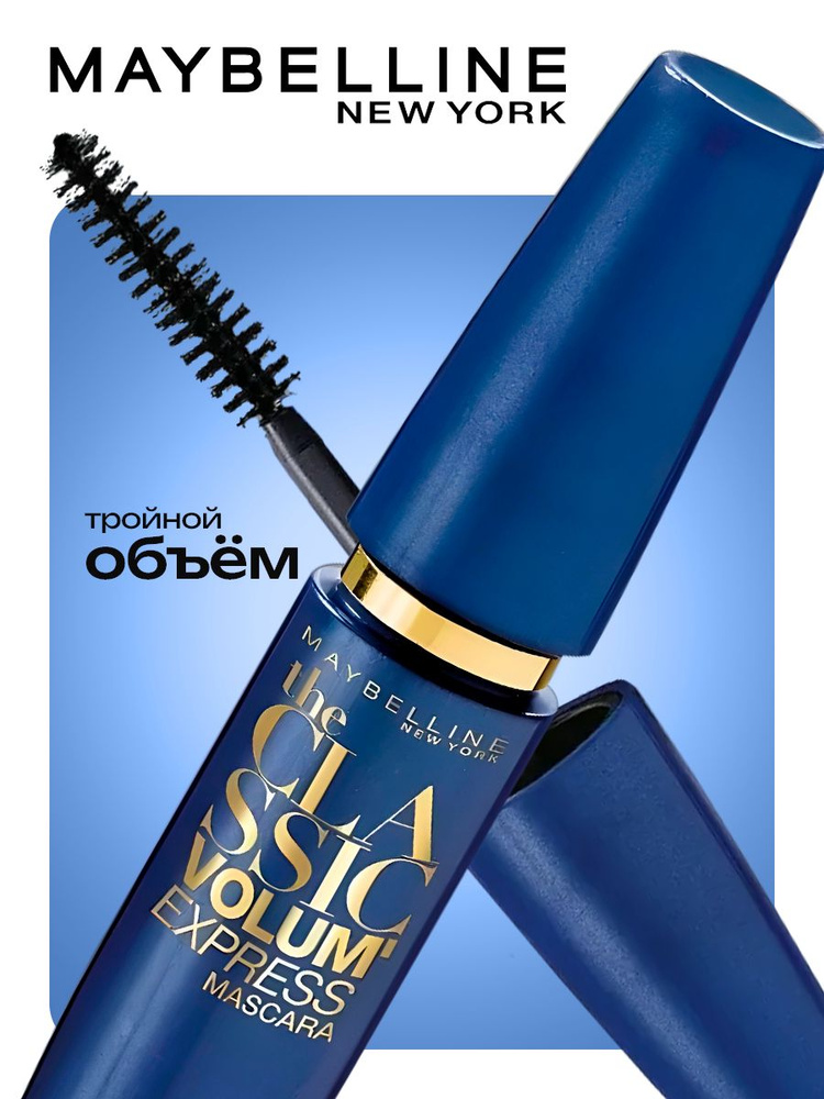 Maybelline New York Тушь для ресниц объёмная Classic Volume Express ...
