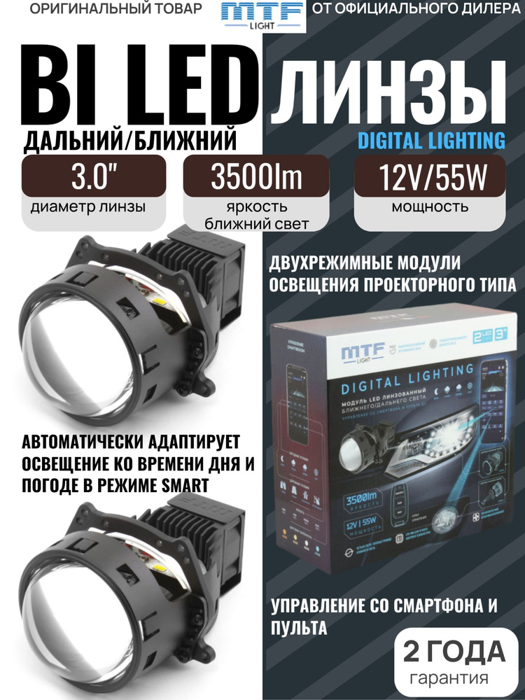 Светодиодные biled модули 3" ближнего и дальнего света серия DIGITAL ...