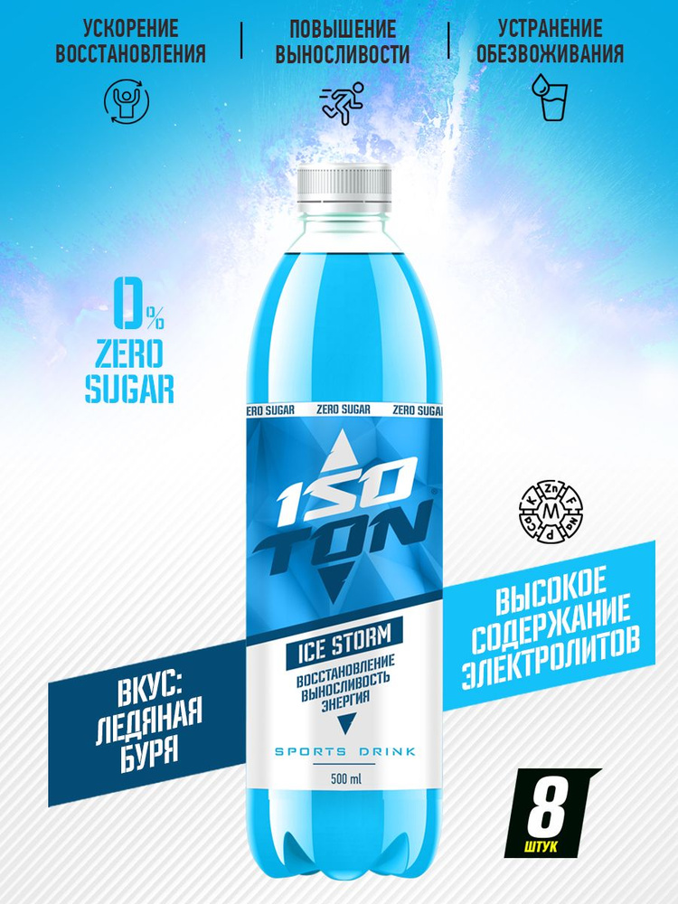 Изотоник спортивный питьевой без сахара, электролиты FIT-Rx ISOTON ...