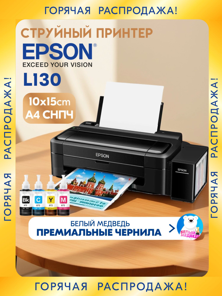 Принтеры Epson купить на OZON по низкой цене