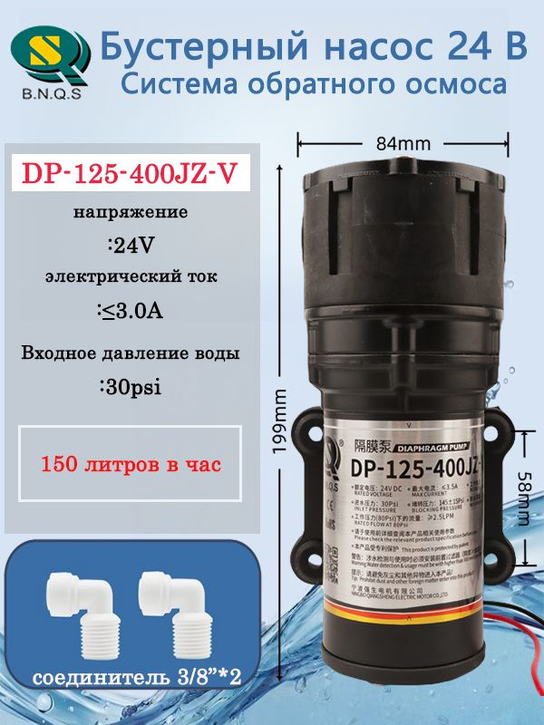 400GPD Насос обратного осмоса 24 В (мембранный насос),DP-125-400JZ-V купить на OZON по низкой ...