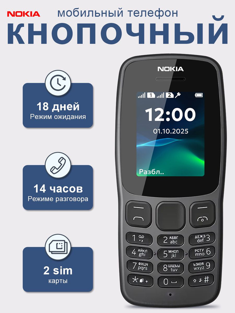 Мобильный кнопочный телефон Nokia 106 , черный купить на OZON по низкой ...