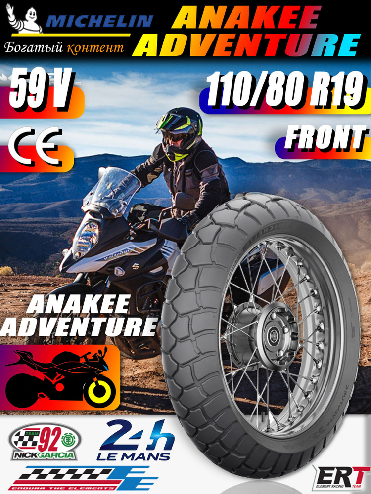 MICHELIN Anakee Adventure Мотошины 110/80 R19 59 V купить c доставкой на OZON по низкой цене ...