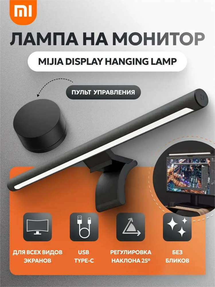 Светодиодная подвесная лампа для монитора Xiaomi Mijia Display Hanging ...
