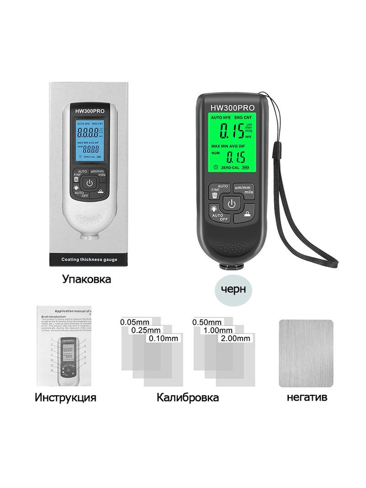 Толлометр покрытия HW-300PRO Белый купить на OZON по низкой цене (2314723633)