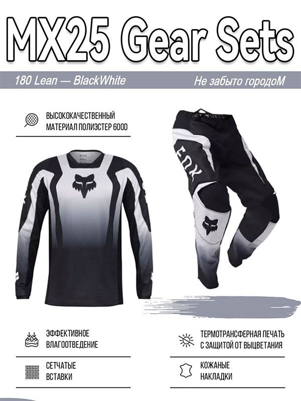 Мотокостюм FOX MOTO FOX 180 купить на OZON по низкой цене (2315637082)