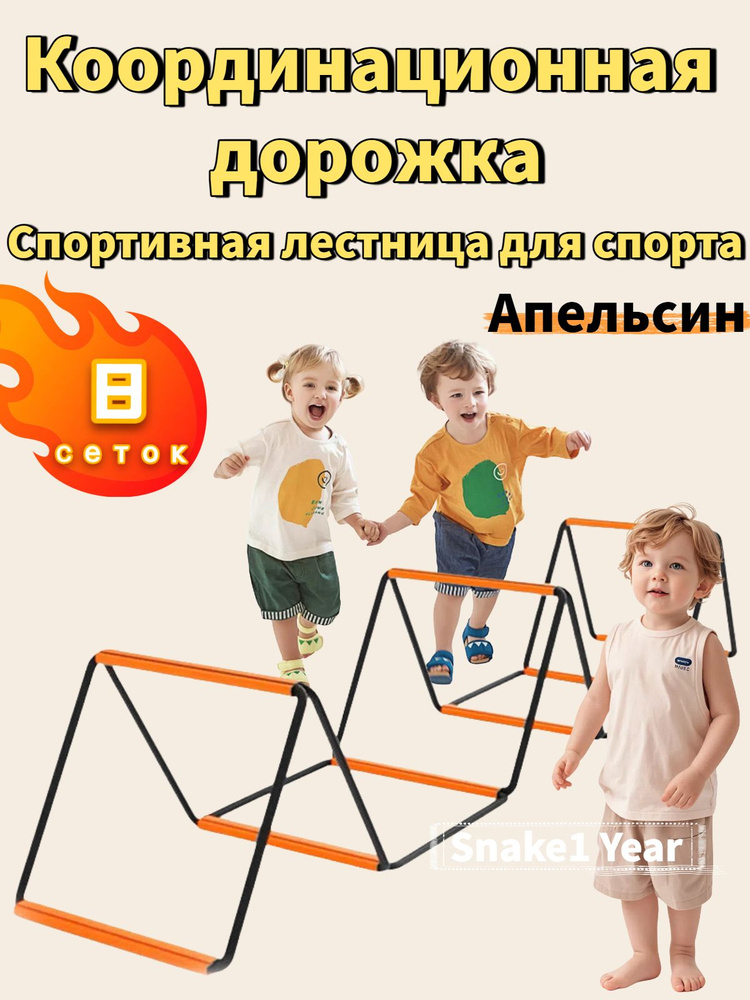 Координационная дорожка Cпортивная лестница для спорта, 8 сеток ...