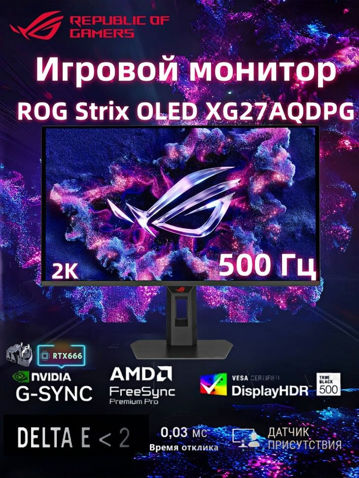 ASUS 26.5" Монитор ROG STRIX OLED XG27AQDPG,QD-OLED,2K,500HZ, черный, светло-бежевый купить на ...
