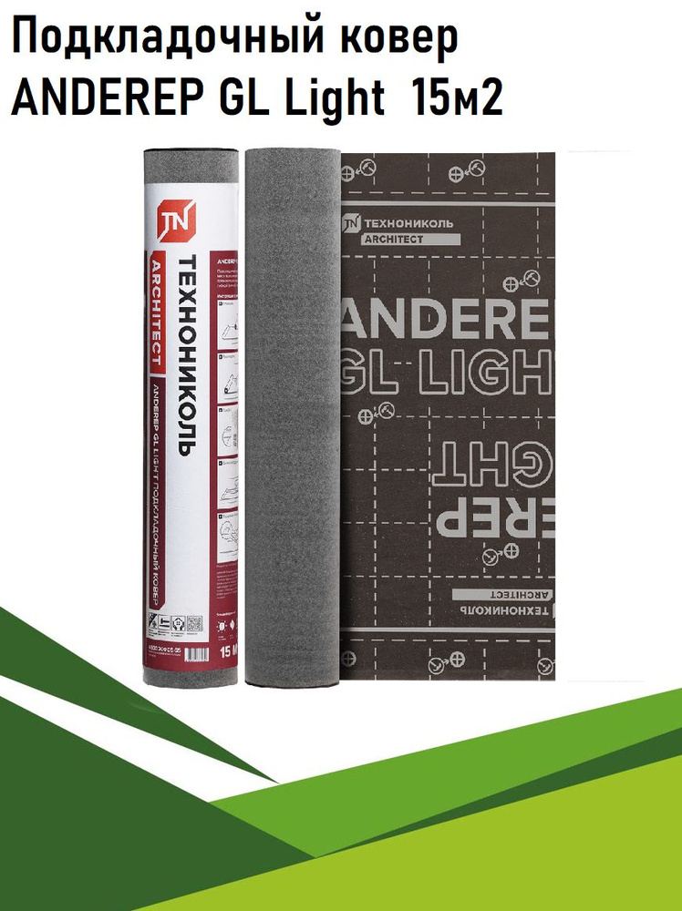 Подкладочный ковер ANDEREP GL Light ТехноНИКОЛЬ 15м2 купить на OZON по ...