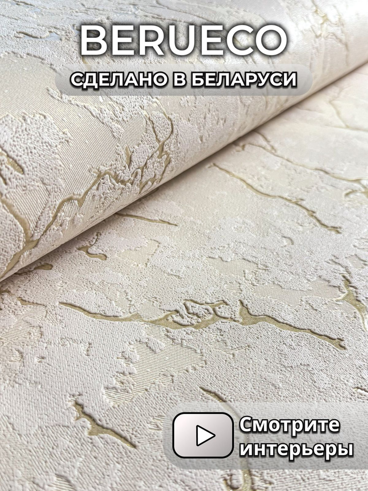 Обои виниловые 0,53 на флизелине, моющиеся, флизелиновые BERUECO купить ...