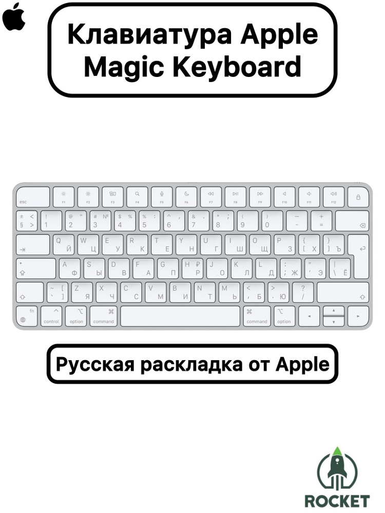 Клавиатура Apple Magic Keyboard , Wihte Keys (белые клавиши), Russian ...