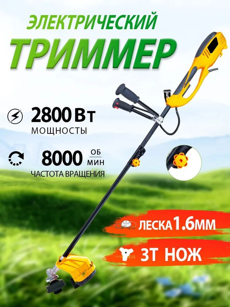 Триммер садовый электрический /Электрокоса для кошения травы 8000 об/мин 2800 Вт купить на OZON ...