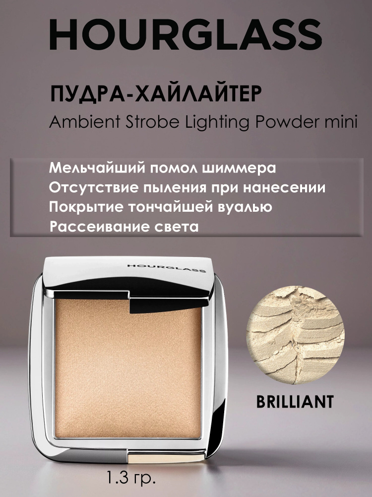 Хайлайтер-пудра для лица Hourglass - Ambient Strobe Lighting Powder ...
