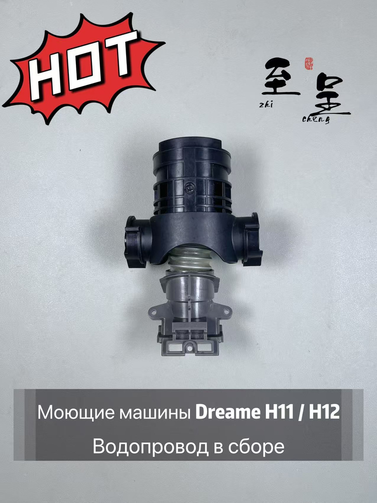 Мебельная машина Dreame H11 / H12 купить на OZON по низкой цене (2374449901)