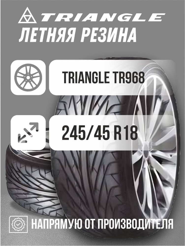 Triangle TR968 Шины летние 245/45 R18 96V (2383259711)
