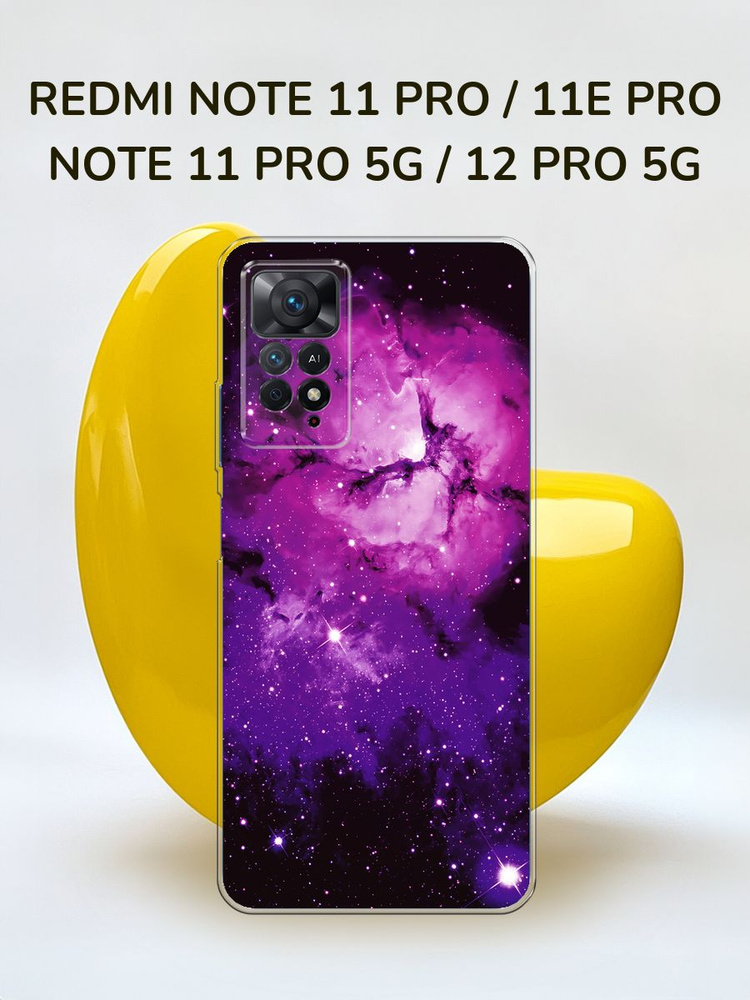 Силиконовый чехол на Xiaomi Redmi Note 11 Pro/11 Pro 5G/11E Pro/12 Pro ...