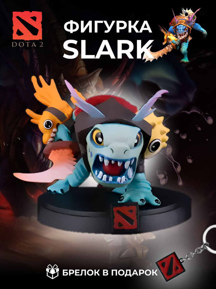 Фигурка Dota 2 Сларк Slark купить на OZON по низкой цене (2384524946)