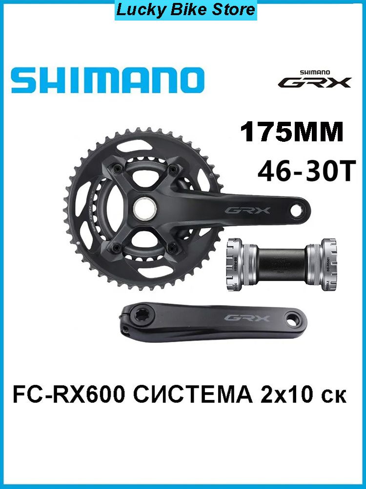Shimano GRX FC-RX600-2, система велосипедных шатунов, включая каретка BB-RS501, 46-30T, 175мм ...
