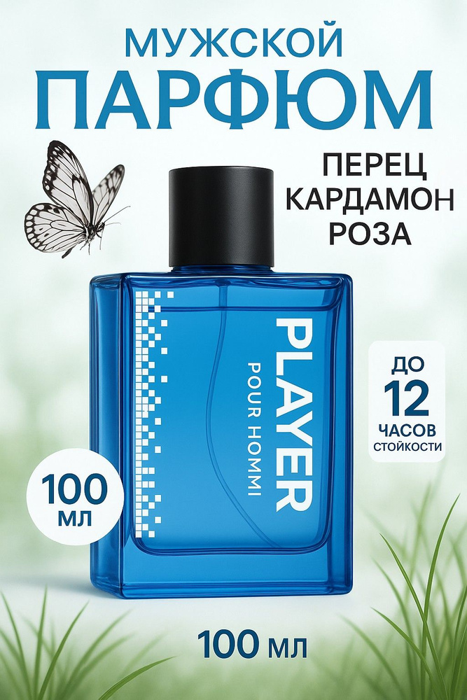 Духи мужские. Туалетная вода для мужчин KOVI Player pour homme - 100ml купить на OZON по низкой ...